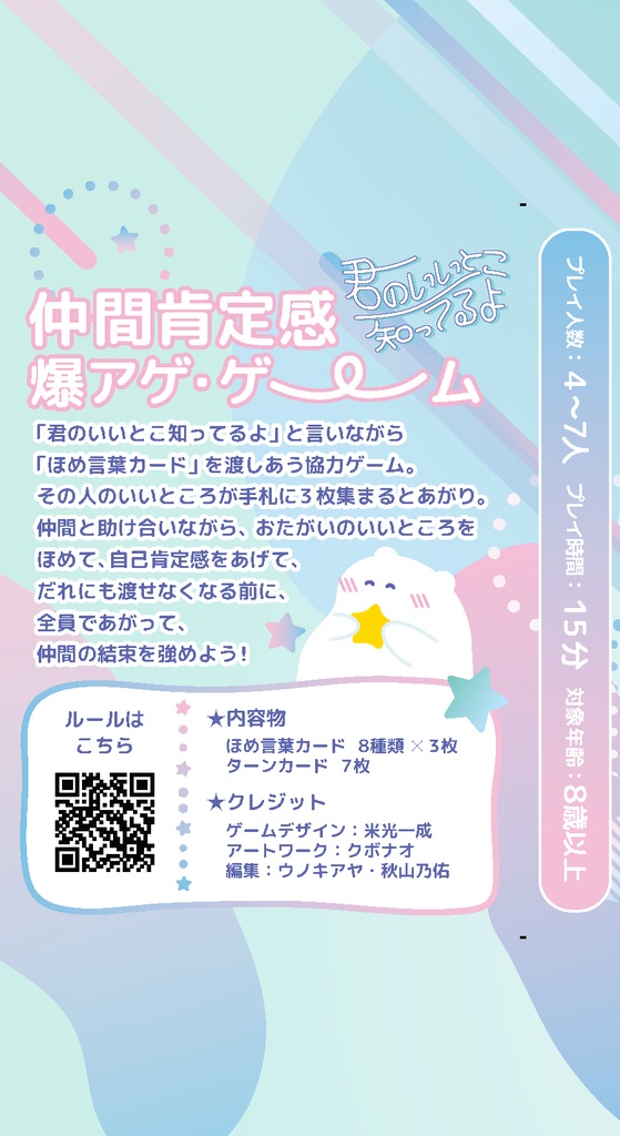 君のいいとこ知ってるよ - 米光ゲームLv99 - BOOTH