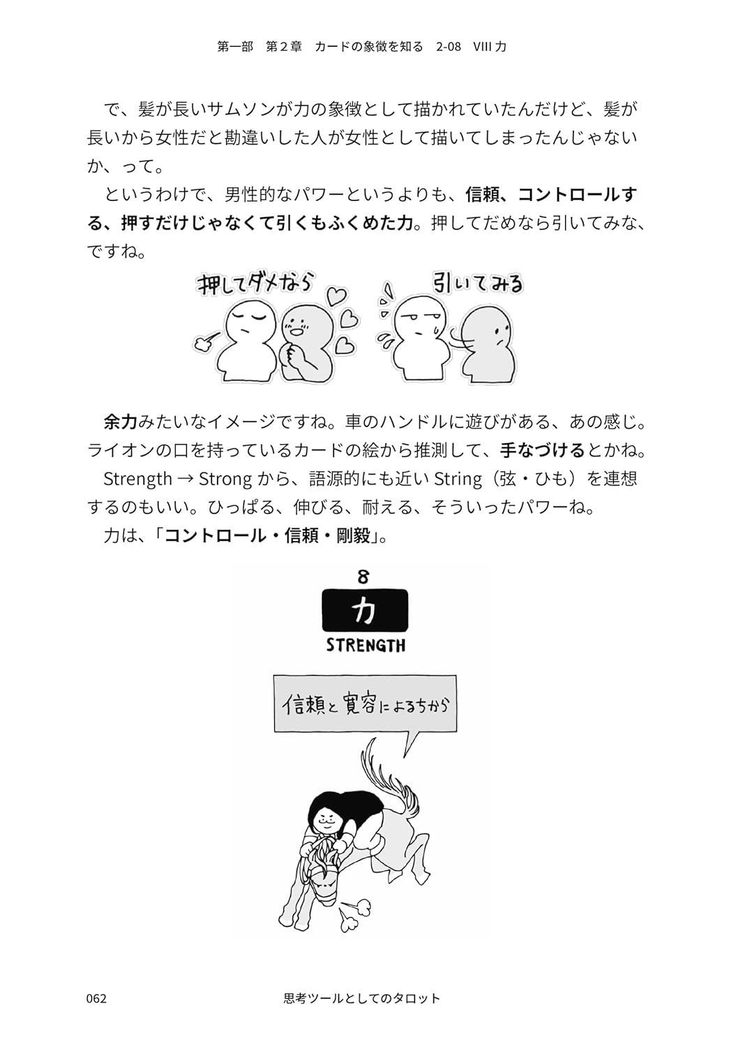 思考ツールとしてのタロット - 米光ゲームLv99 - BOOTH