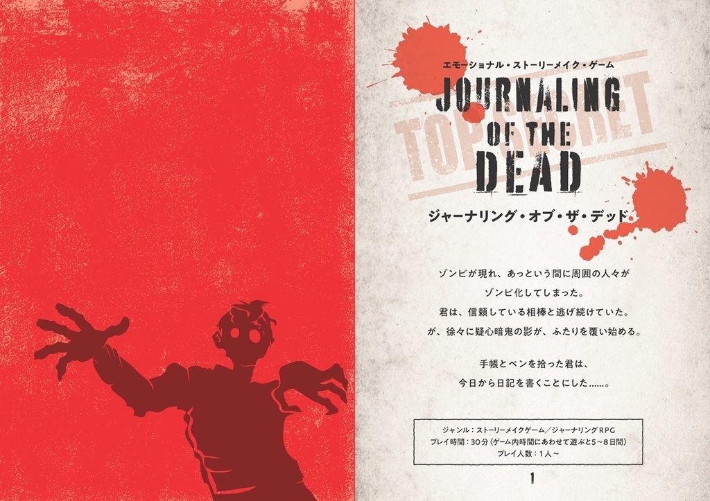 ジャーナリング・オブ・ザ・デッド - 米光ゲームLv99 - BOOTH