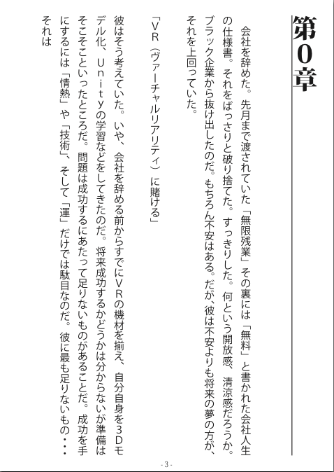 「理不尽から抜け出して 好きな事で生きていこう」 小説っぽい版 - openspc - BOOTH