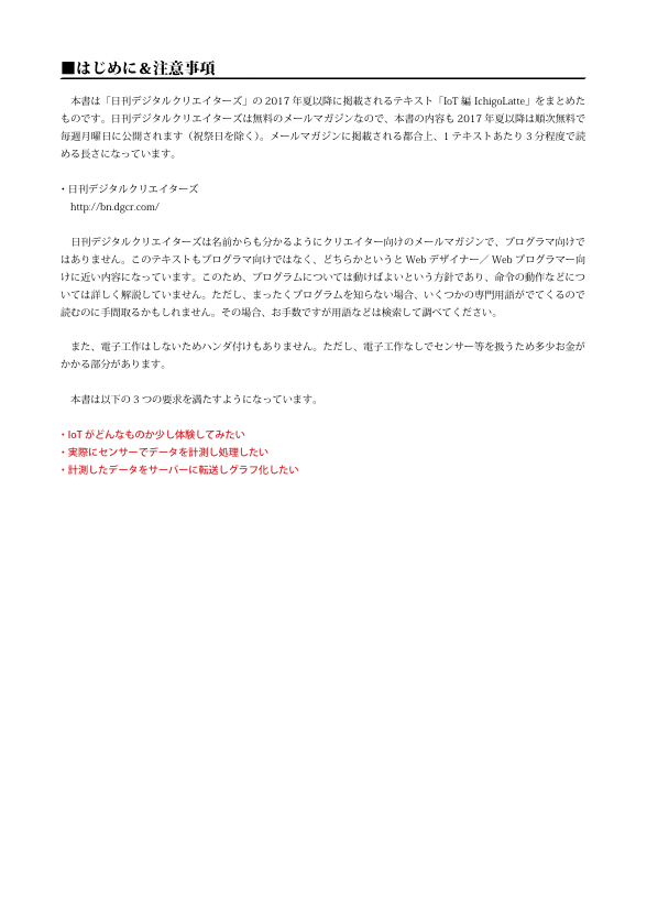 IchigoLatteでIoT体験 - openspc - BOOTH