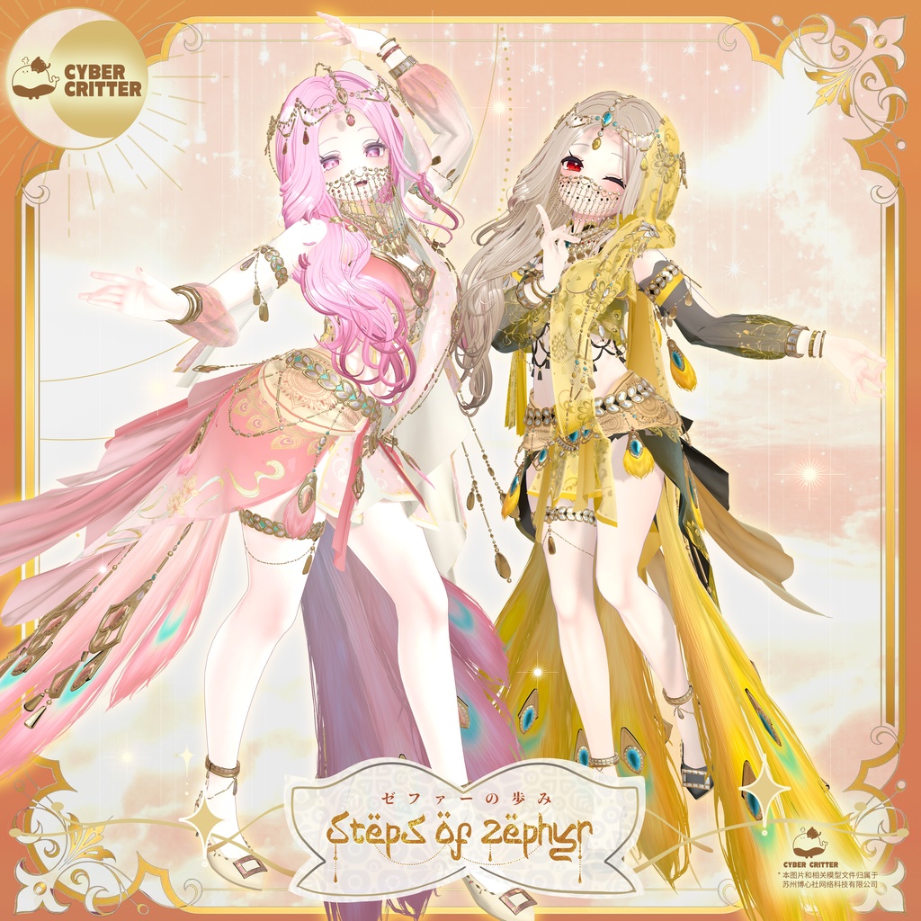 🪔ゼファーの歩み (Steps of Zephyr) [7 Avatars] - CYCR (Cyber Critter) - BOOTH