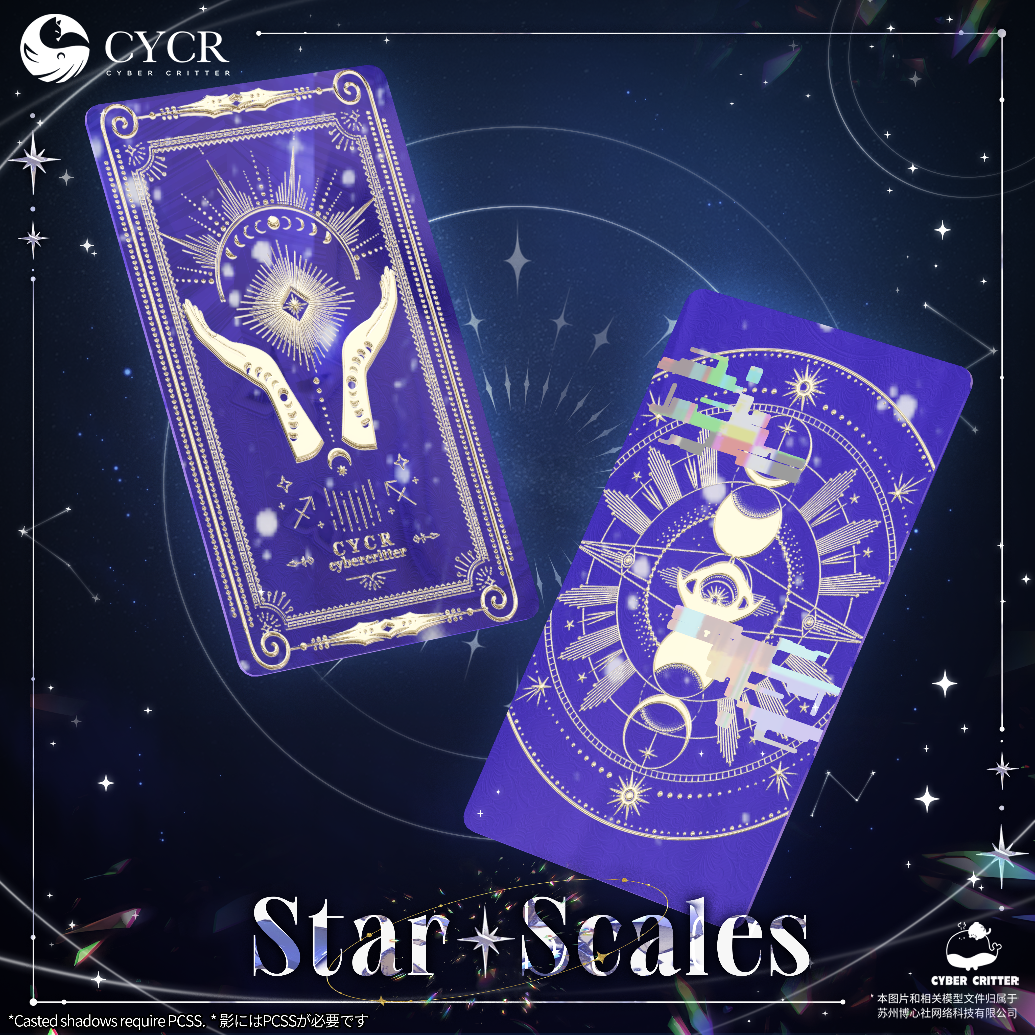 🌠Star Scales🌠【Free ~3/9】 - CYCR (Cyber Critter) - BOOTH