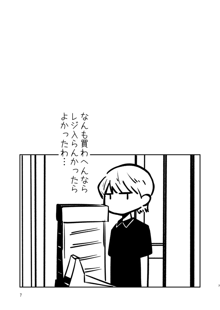 淡々カップル～大学編～③【B6サイズ】 - 御崎そらのグッズショップ - BOOTH