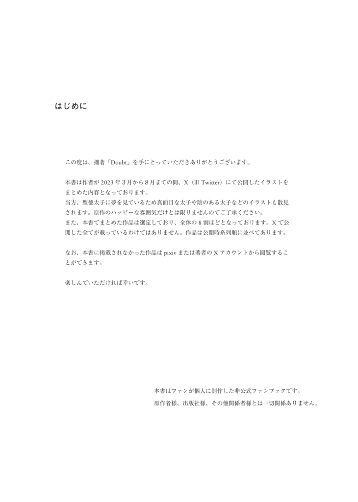 Doubt - 法華堂 - BOOTH