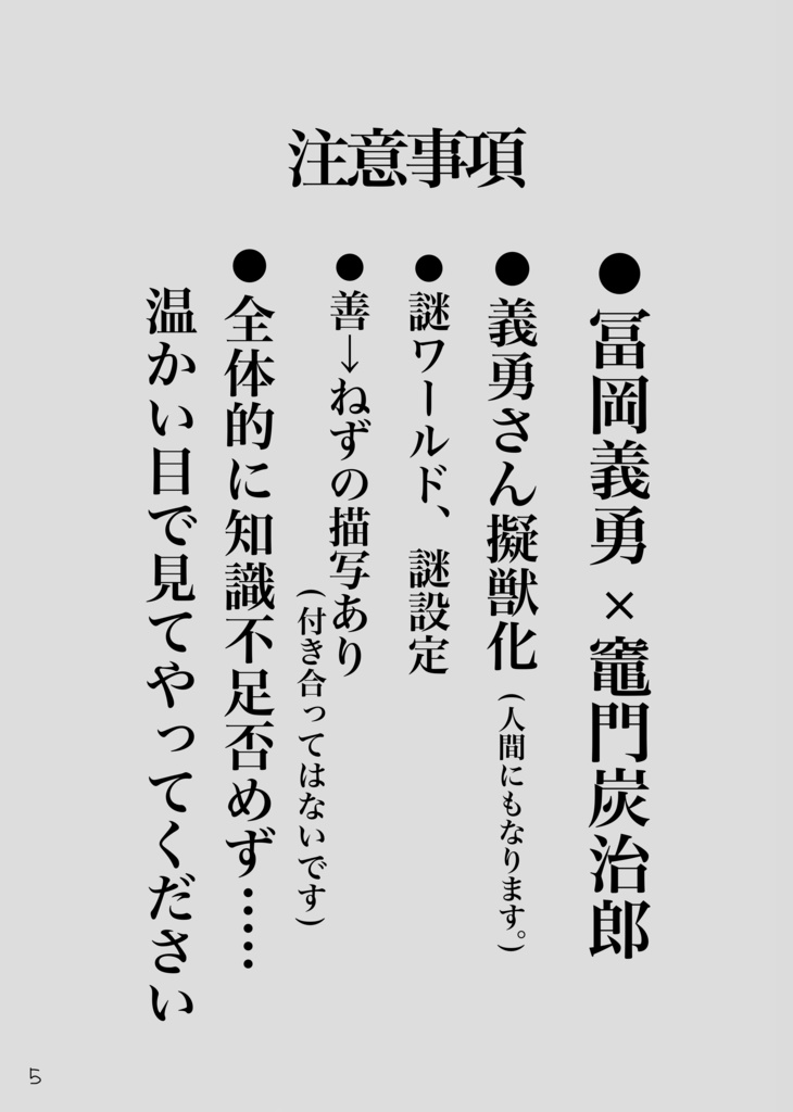 狐に見初められた青年（上） - to-infinity-wow - BOOTH