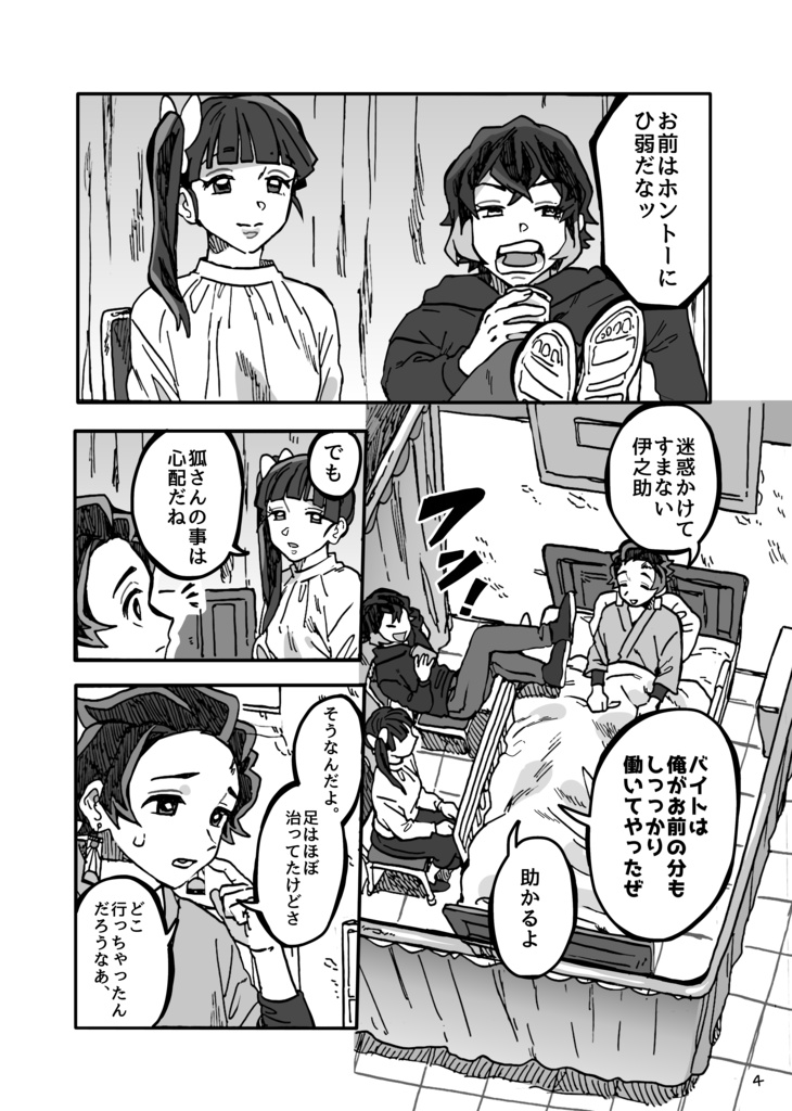 狐に見初められた青年（下） - to-infinity-wow - BOOTH