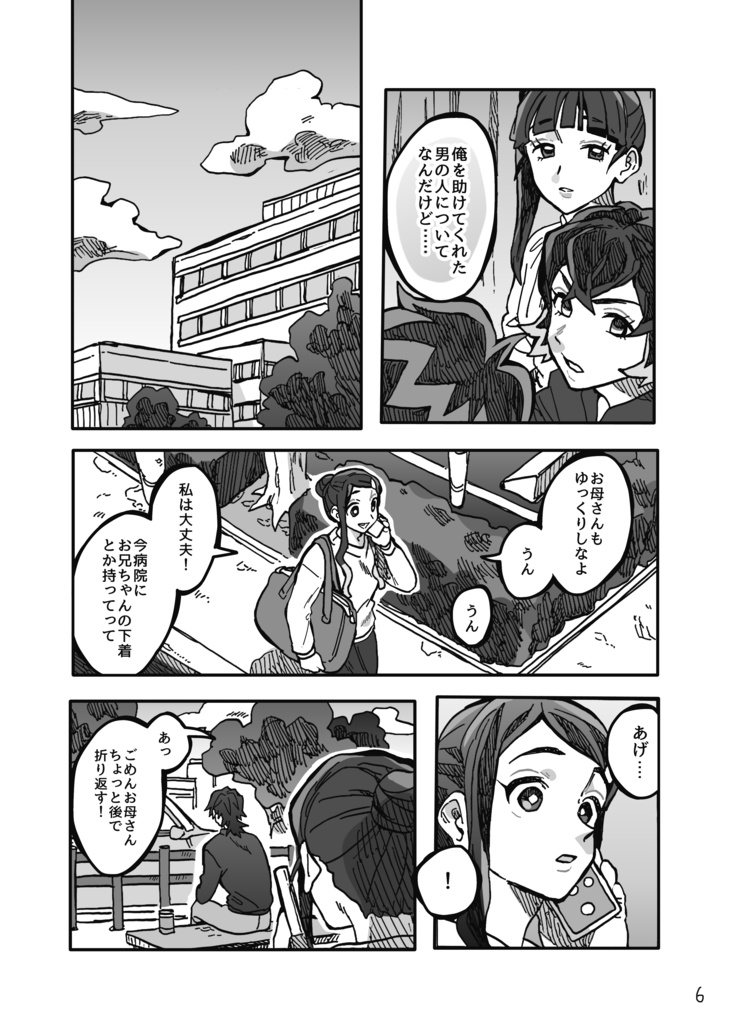 狐に見初められた青年（下） - to-infinity-wow - BOOTH