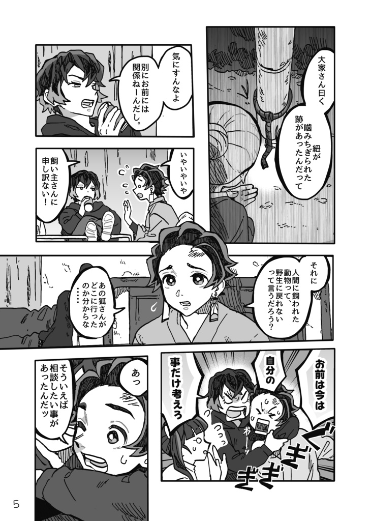 狐に見初められた青年（下） - to-infinity-wow - BOOTH