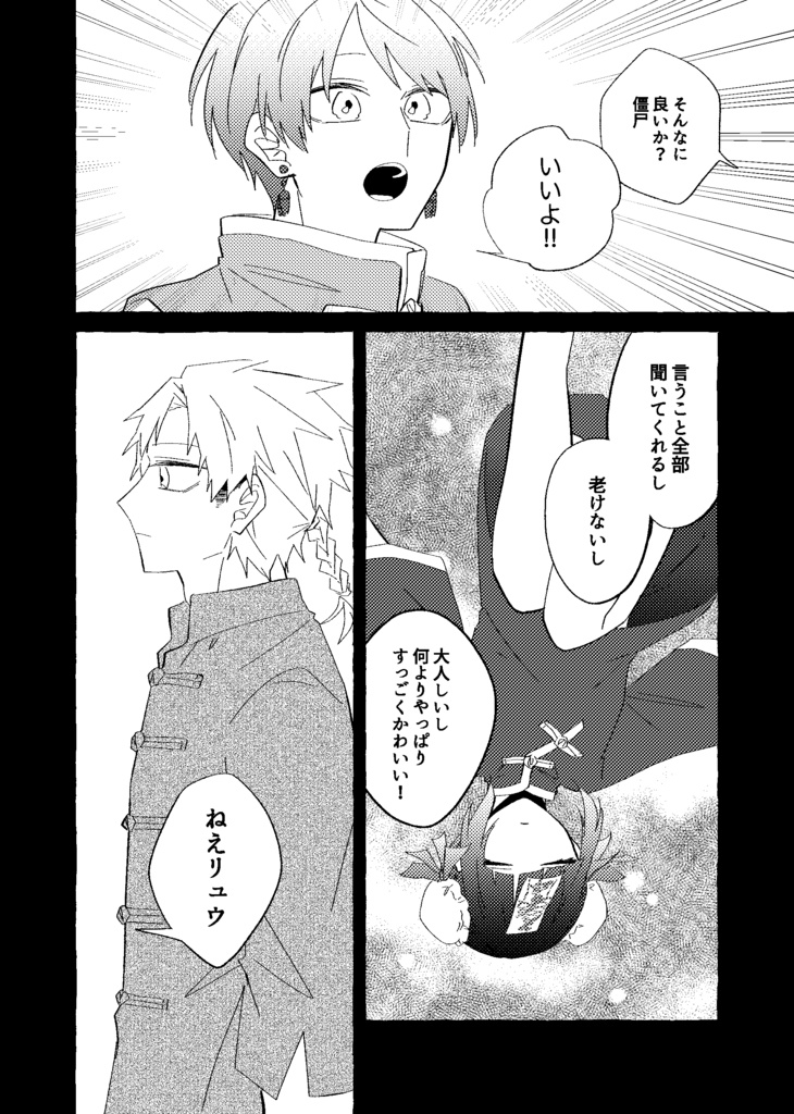 僵尸の国 - さなとび - BOOTH