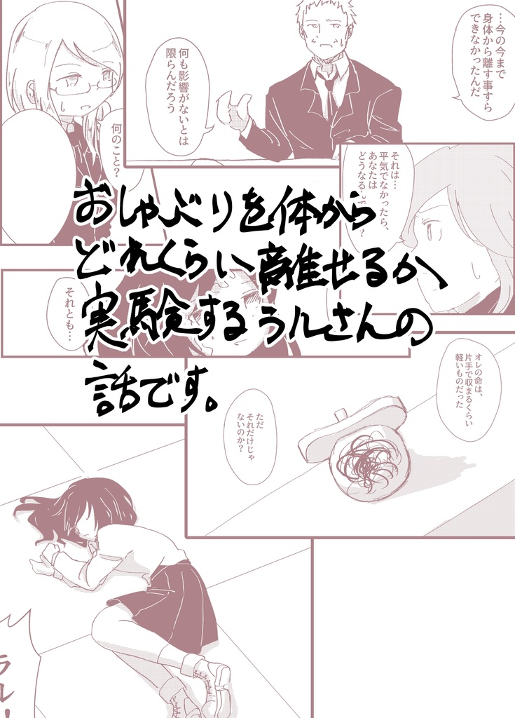 余命30メートル - らいてう堂 - BOOTH