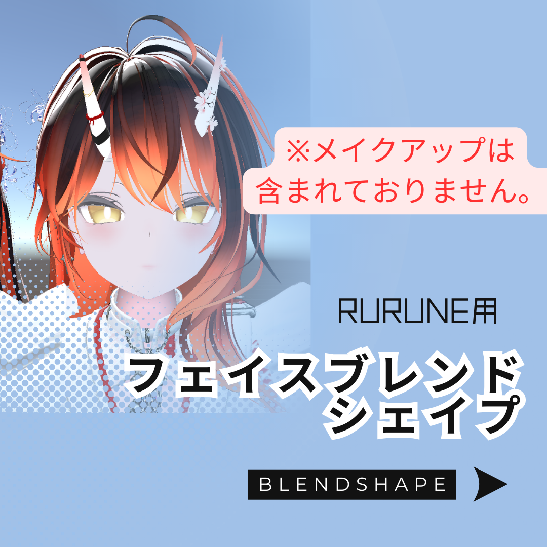 【BlendShape】『Rurune』"A bit cooler" Custom Face ＋Emotes 「ルルネ用」顔 +表情 ...