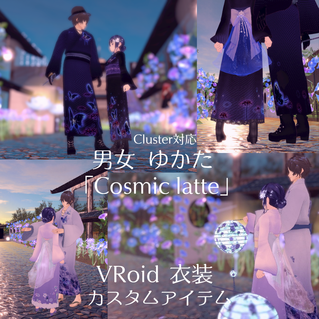 VRoid衣装 男女ゆかた Cluster対応 （女性用髪型もあり） - kazura.t - BOOTH