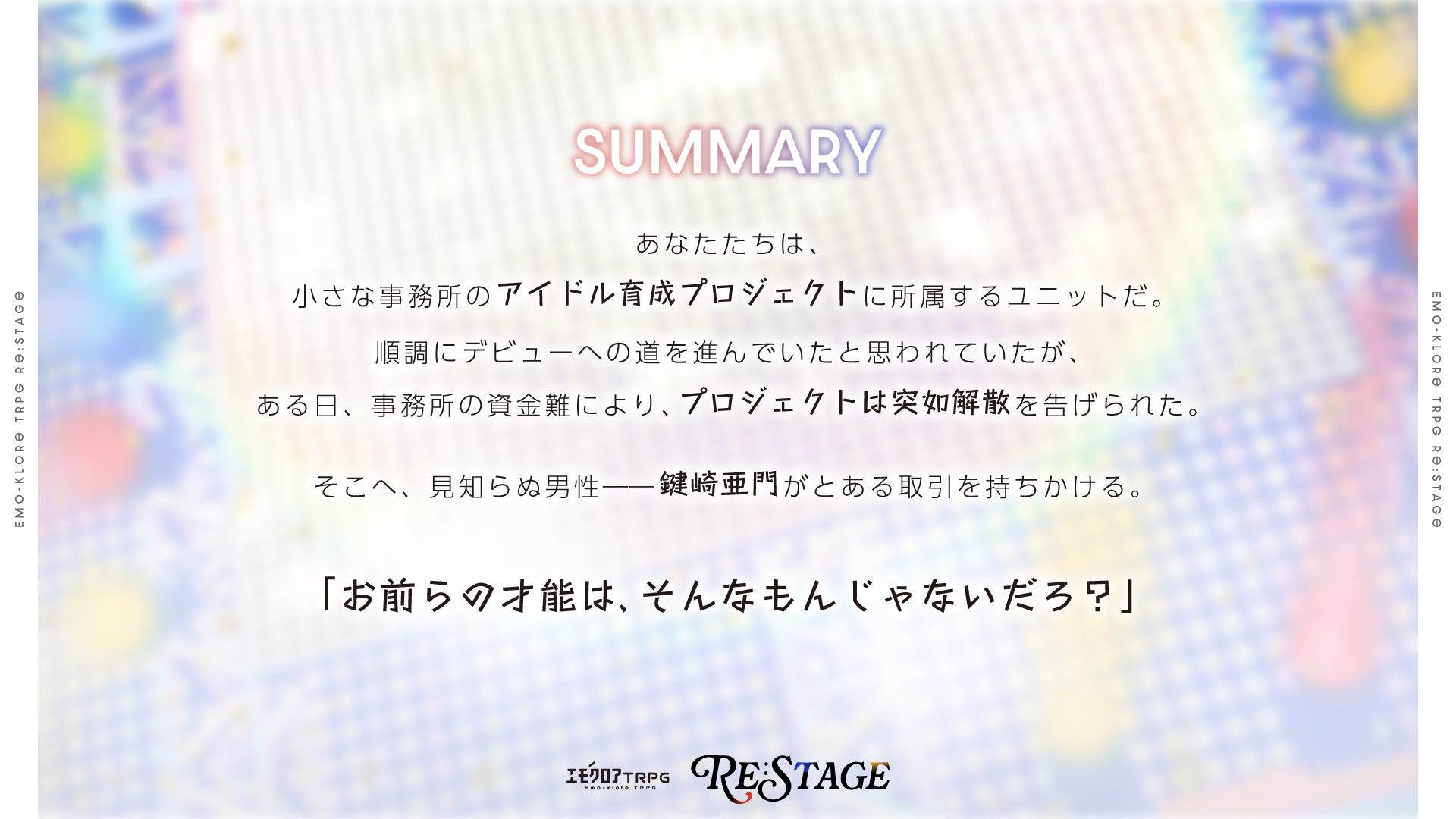 エモクロアTRPG「Re:Stage」 - 深海 - BOOTH