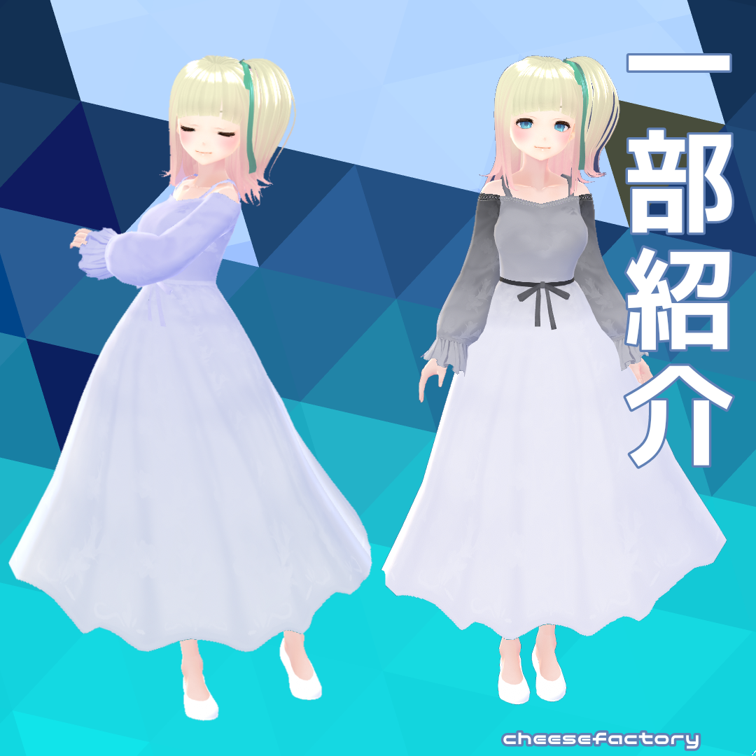 【VRoid正式版対応】【オフショルダー】31ワンピース【無料版あります】 - cheesefactory #ちーず工房 - BOOTH