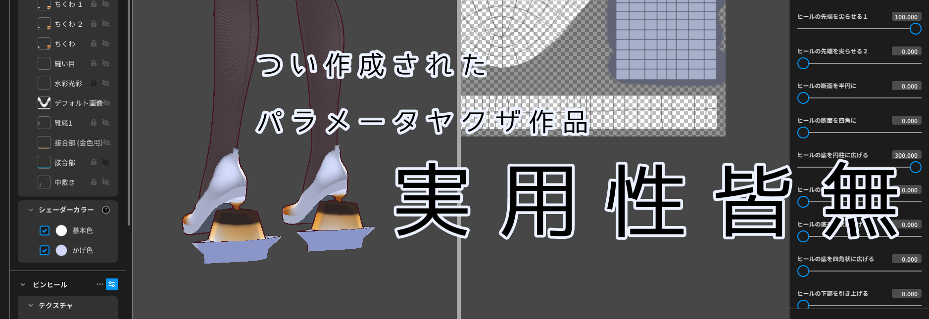 VRoidピンヒール【chocopinhe チョコピンヒ】 - cheesefactory #ちーず工房 - BOOTH