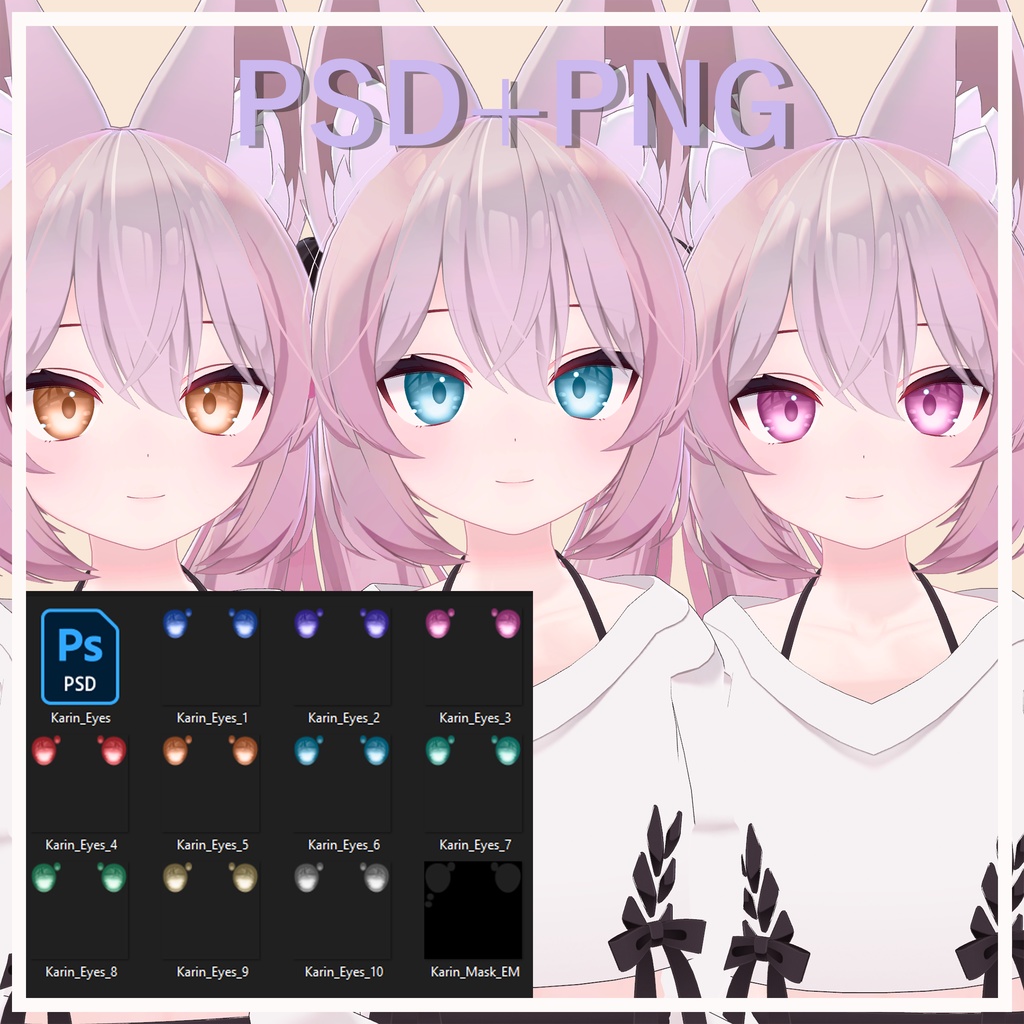 【カリン専用】瞳テクスチャ / Eyes texture for Karin (FREE) - yonomori - BOOTH