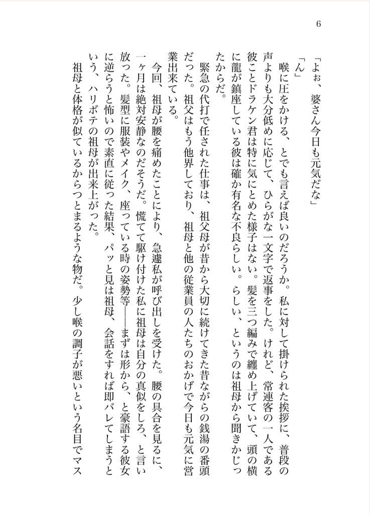 あなたを識るすべてのもの(tkrv短編集) - 翠雨 - BOOTH