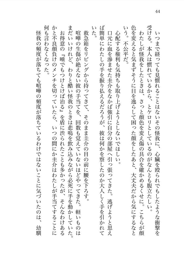 あなたを識るすべてのもの(tkrv短編集) - 翠雨 - BOOTH