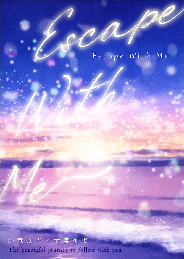 Escape With Me - 紅葉文庫 - BOOTH