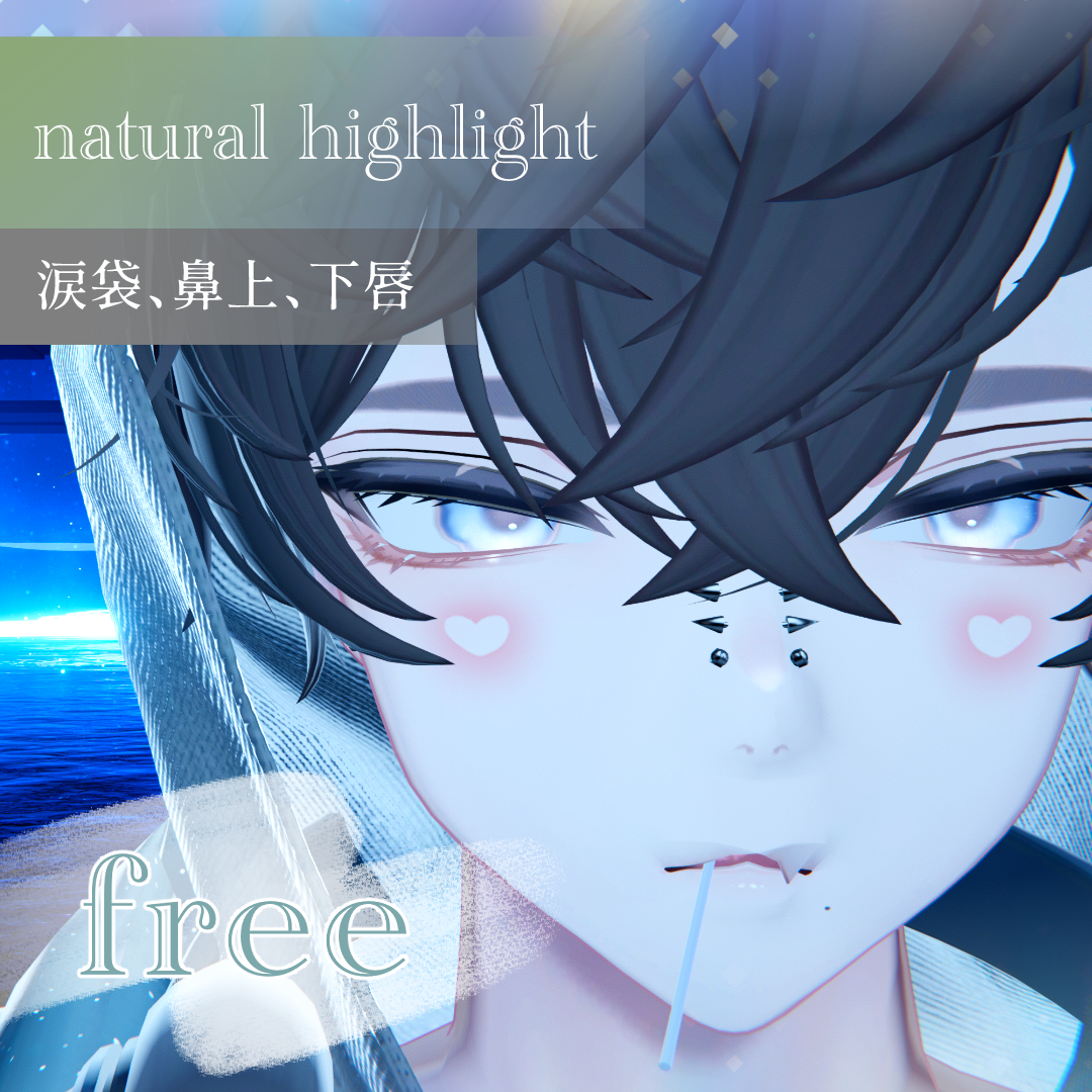 【FREE】natural highlight【狛乃-komano】 - PROTEA - BOOTH