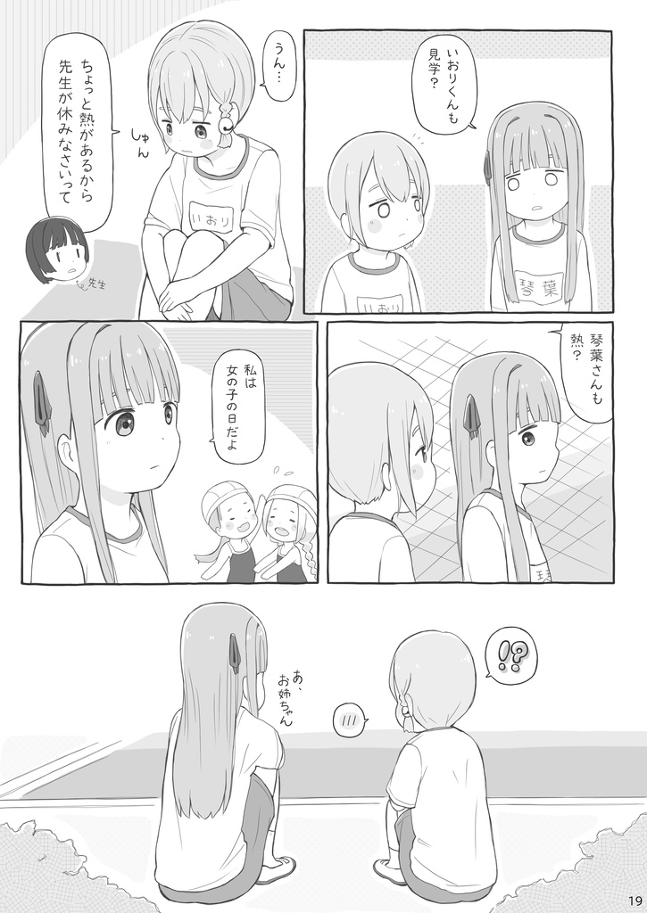 中学生のおはなし - itesu - BOOTH