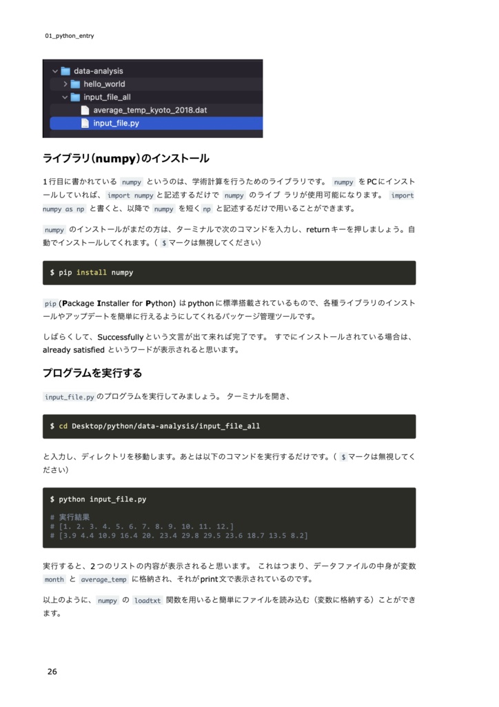【初心者向け】Pythonを用いたデータ解析入門 ~研究で使えるプログラミングのエッセンス~ - LabCode Booth STORE - BOOTH