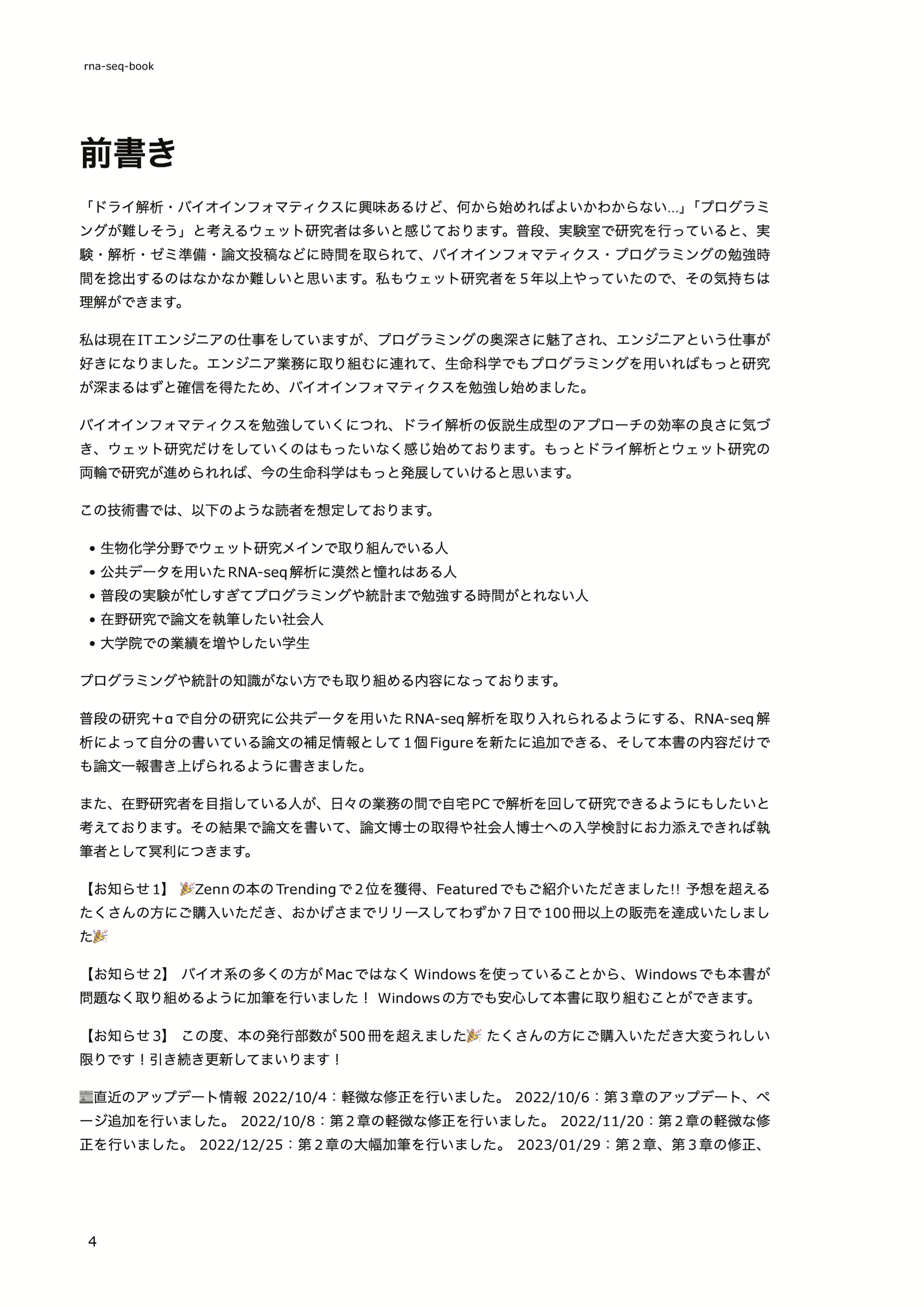 【初心者向け】公共データを用いたRNA-seq解析 ~自宅PCからドライ研究をスタート~ - LabCode Booth STORE - BOOTH