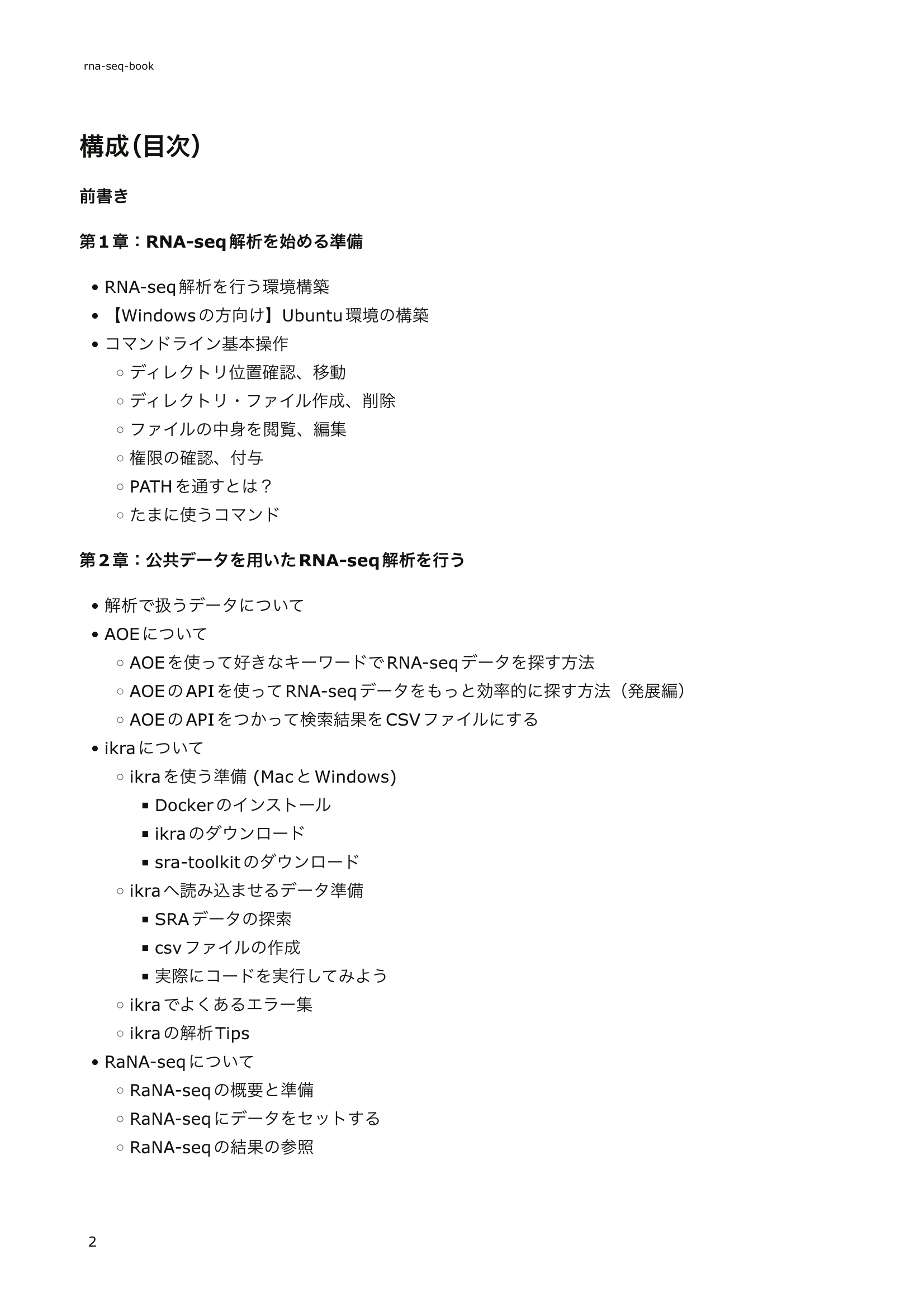 【初心者向け】公共データを用いたRNA-seq解析 ~自宅PCからドライ研究をスタート~ - LabCode Booth STORE - BOOTH