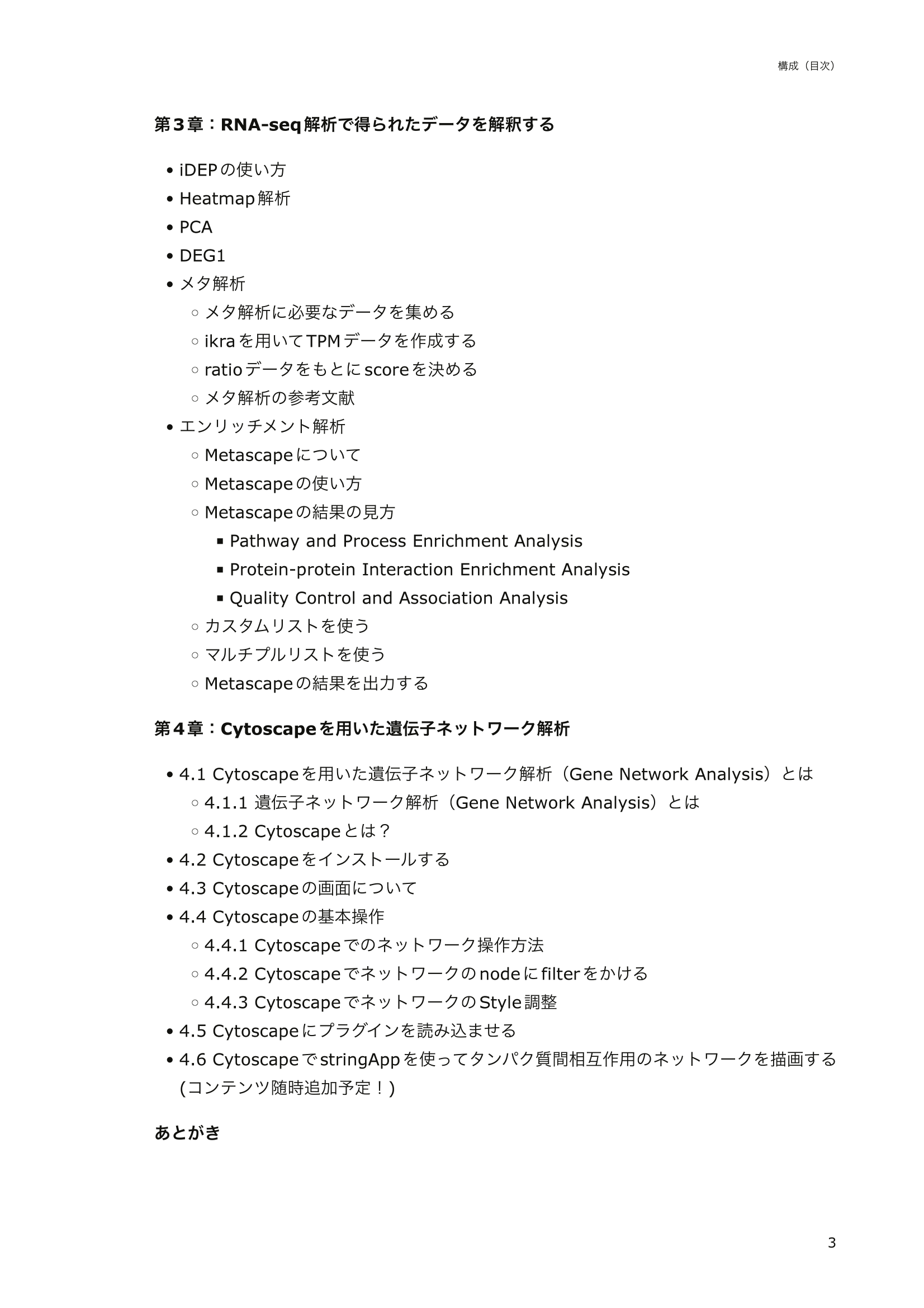 【初心者向け】公共データを用いたRNA-seq解析 ~自宅PCからドライ研究をスタート~ - LabCode Booth STORE - BOOTH