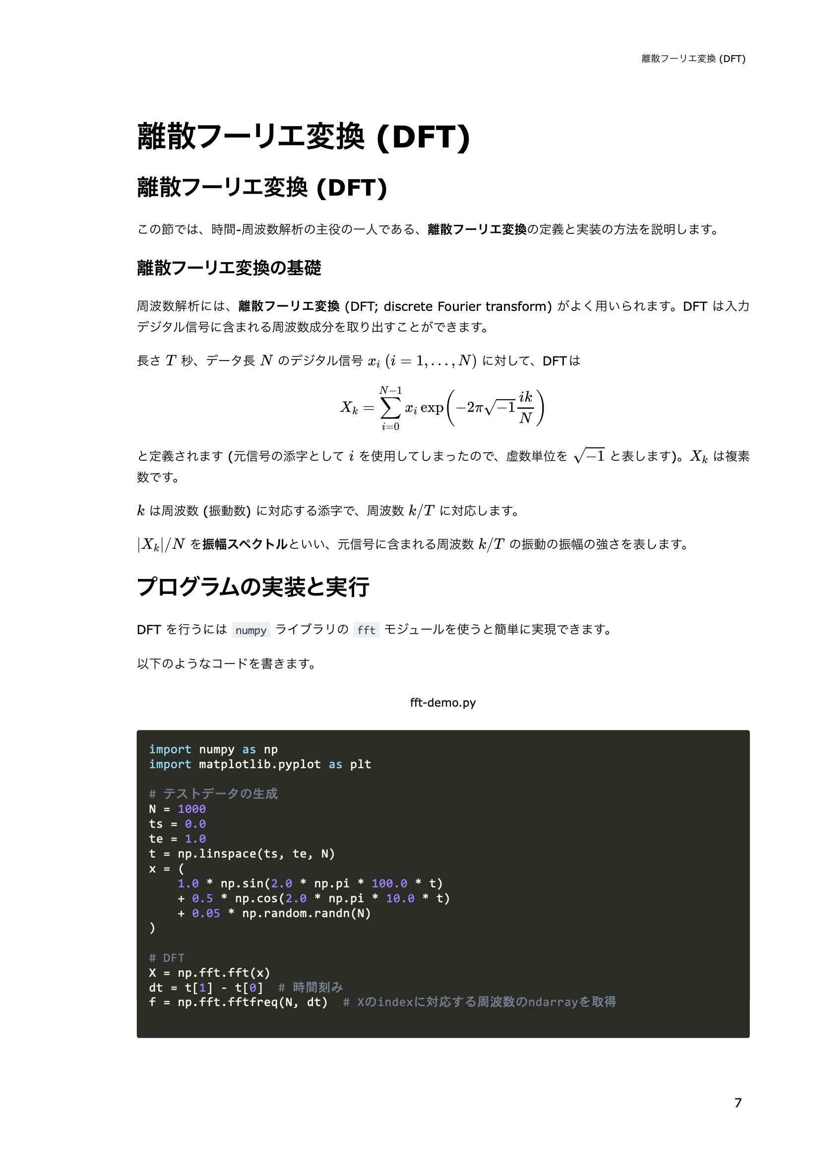 Pythonを用いたフーリエ・ウェーブレット解析入門 ~時間-周波数解析をはじめてみよう~ - LabCode Booth STORE - BOOTH