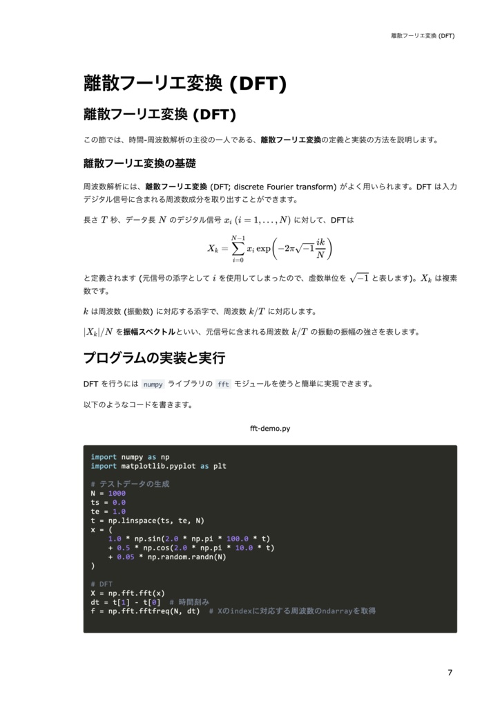 Pythonを用いたフーリエ・ウェーブレット解析入門 ~時間-周波数解析をはじめてみよう~ - LabCode Booth STORE - BOOTH