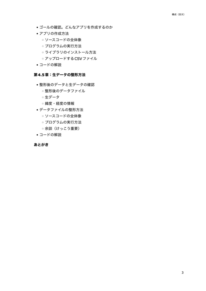 【中級者向け】Streamlitで作るデータ解析Webアプリ ~Pythonではじめるアプリ開発~ - LabCode Booth STORE - BOOTH