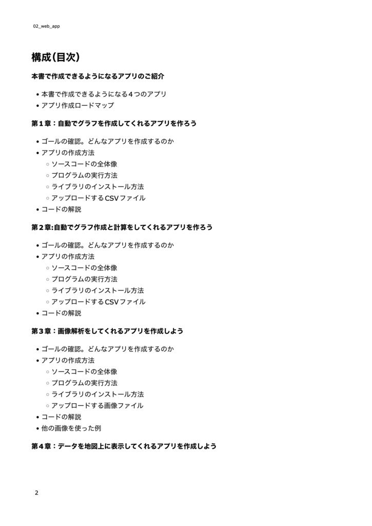 【中級者向け】Streamlitで作るデータ解析Webアプリ ~Pythonではじめるアプリ開発~ - LabCode Booth STORE - BOOTH