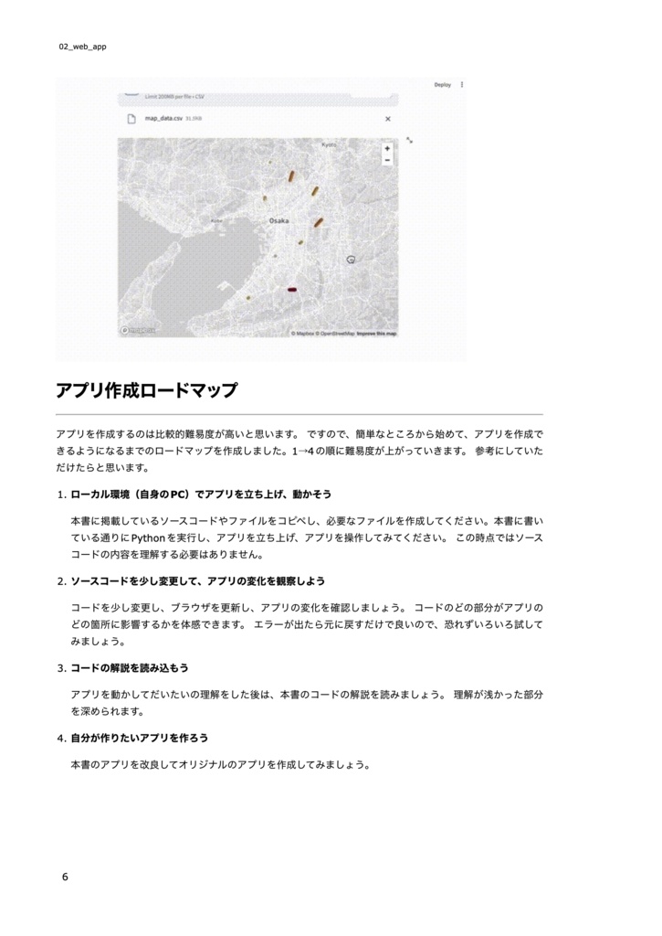 【中級者向け】Streamlitで作るデータ解析Webアプリ ~Pythonではじめるアプリ開発~ - LabCode Booth STORE - BOOTH