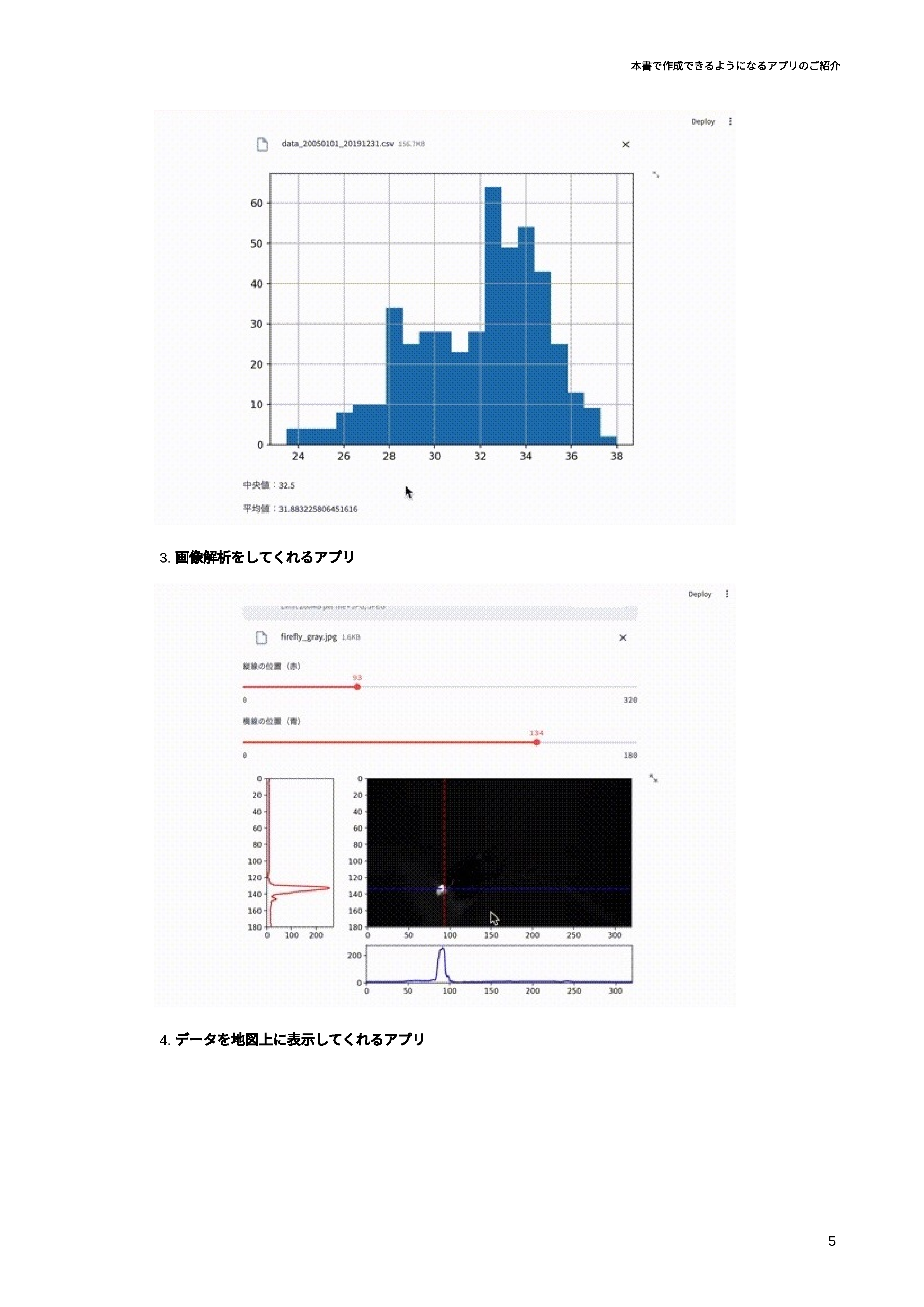 【中級者向け】Streamlitで作るデータ解析Webアプリ ~Pythonではじめるアプリ開発~ - LabCode Booth STORE - BOOTH