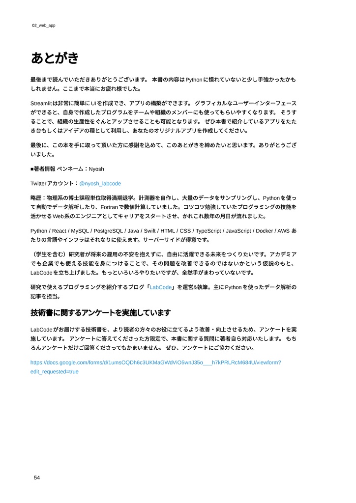 【中級者向け】Streamlitで作るデータ解析Webアプリ ~Pythonではじめるアプリ開発~ - LabCode Booth STORE - BOOTH