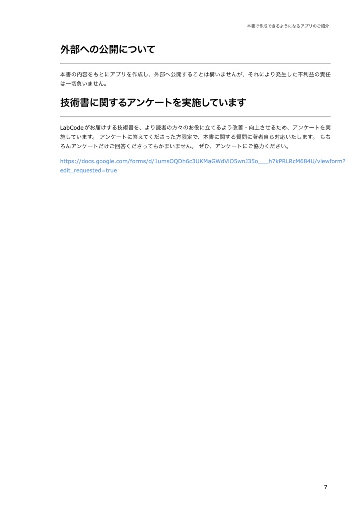 【中級者向け】Streamlitで作るデータ解析Webアプリ ~Pythonではじめるアプリ開発~ - LabCode Booth STORE - BOOTH