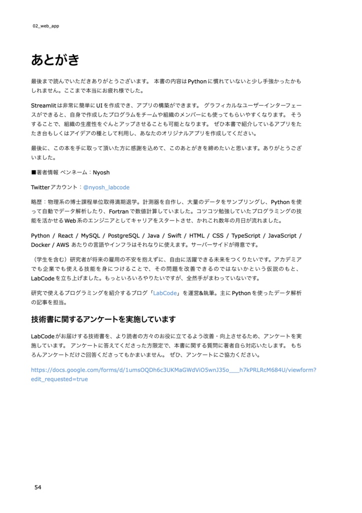 【中級者向け】Streamlitで作るデータ解析Webアプリ ~Pythonではじめるアプリ開発~ - LabCode Booth STORE - BOOTH