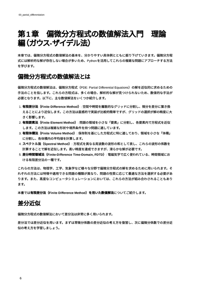 【中級者向け】Pythonで学ぶ偏微分方程式の数値シミュレーション - LabCode Booth STORE - BOOTH