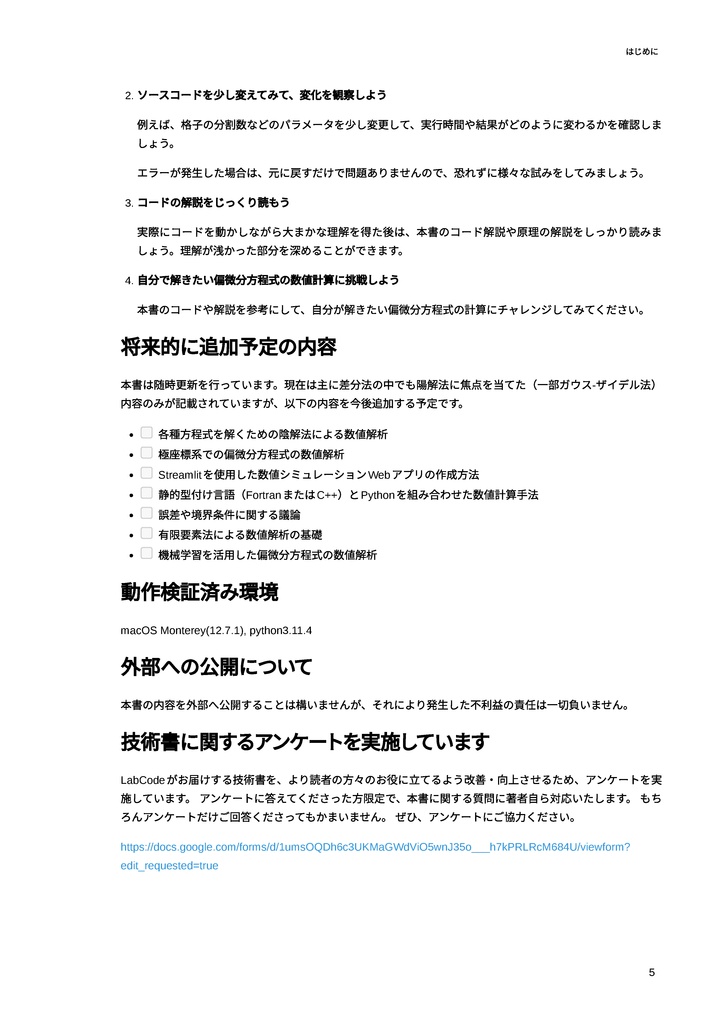 【中級者向け】Pythonで学ぶ偏微分方程式の数値シミュレーション - LabCode Booth STORE - BOOTH