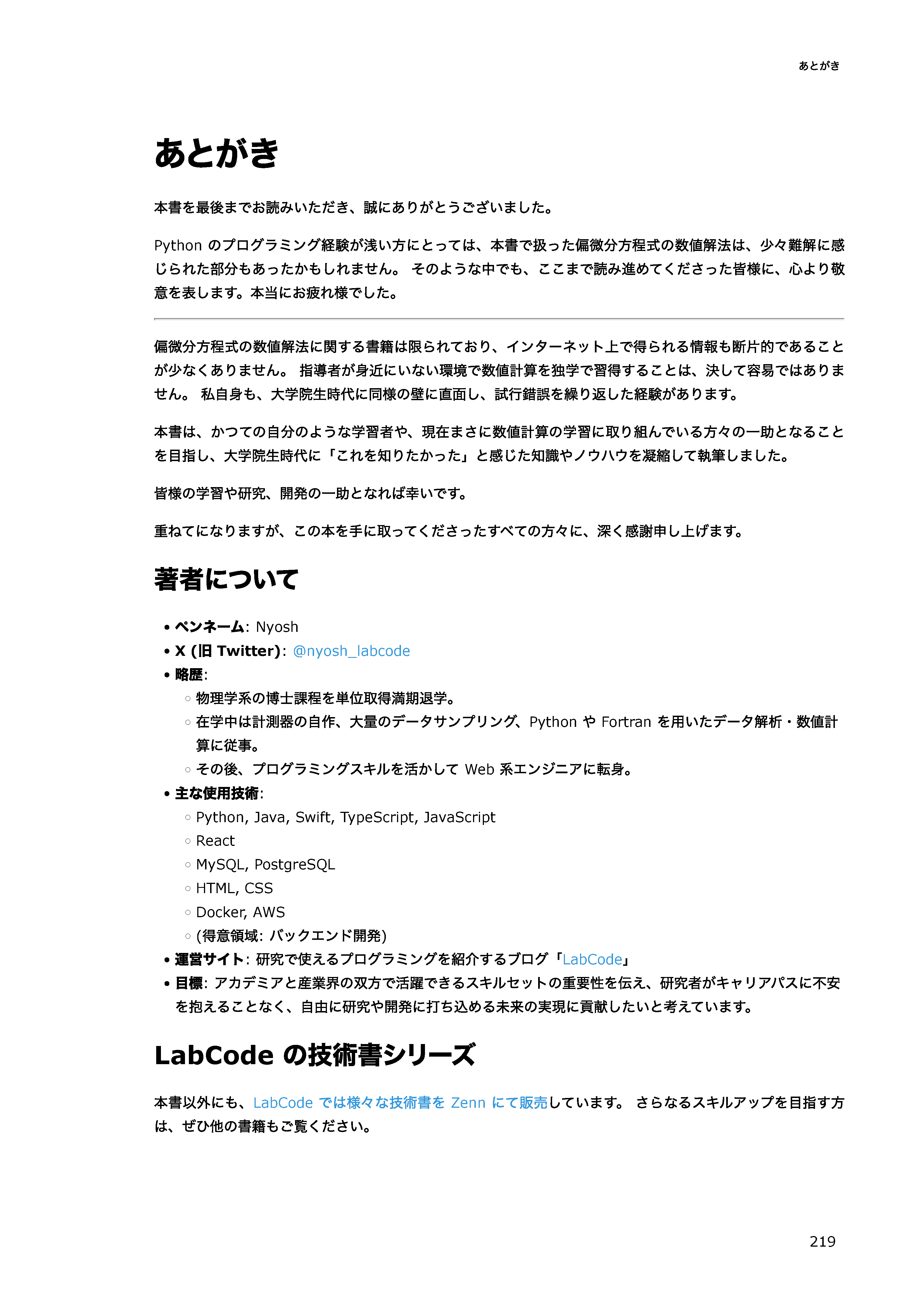 Pythonで学ぶ偏微分方程式の数値シミュレーション - LabCode Booth STORE - BOOTH