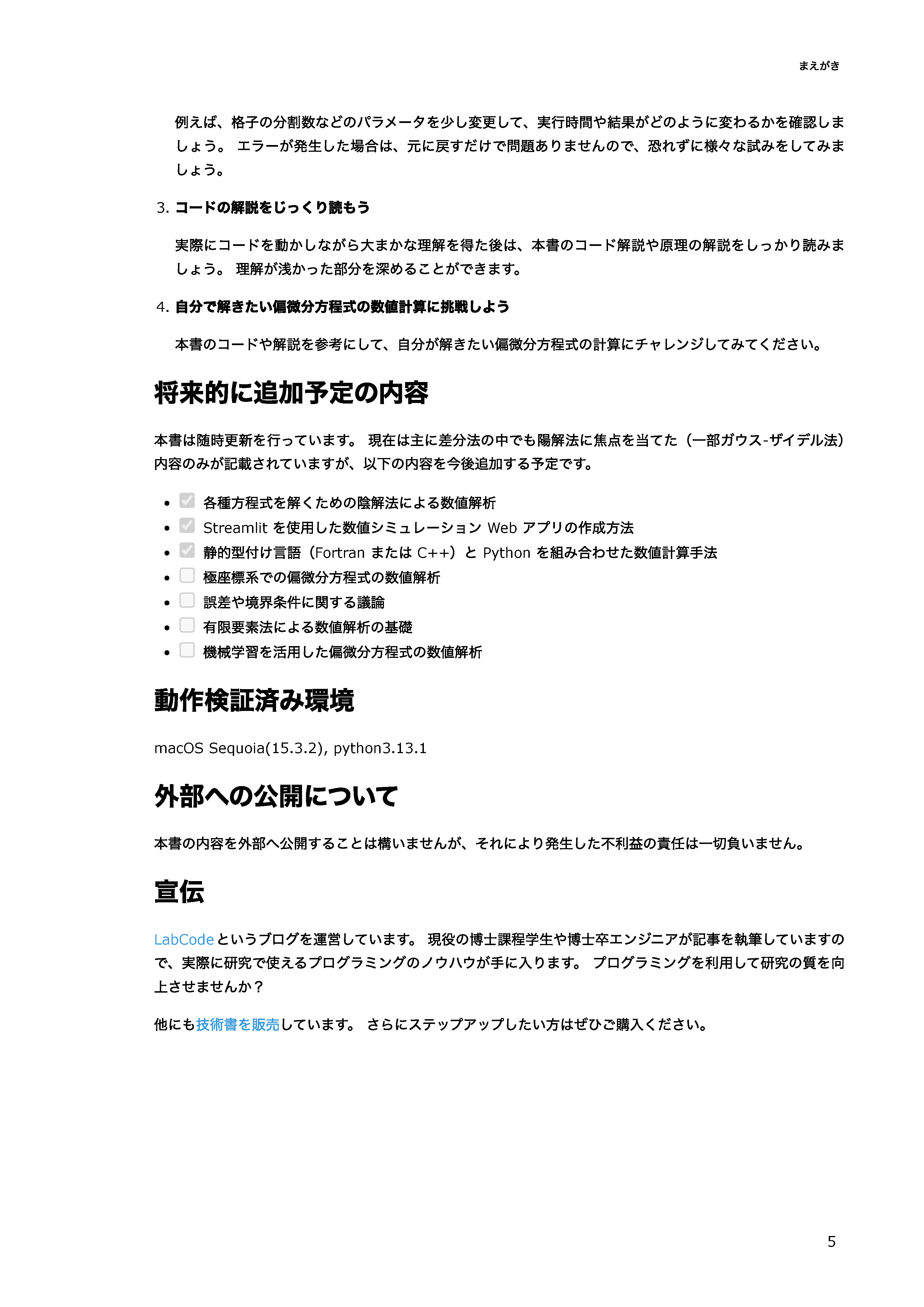 Pythonで学ぶ偏微分方程式の数値シミュレーション - LabCode Booth STORE - BOOTH