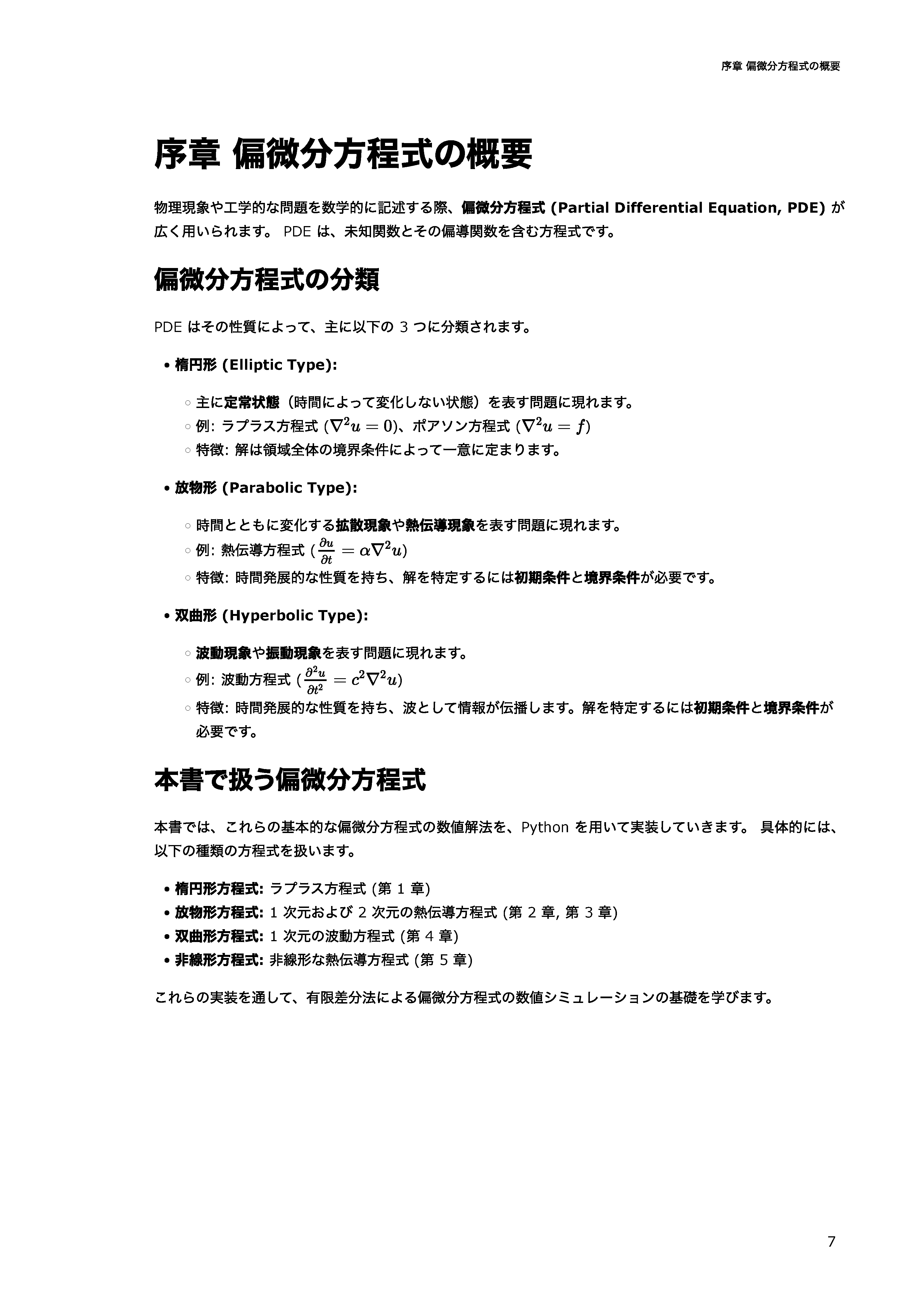 Pythonで学ぶ偏微分方程式の数値シミュレーション - LabCode Booth STORE - BOOTH
