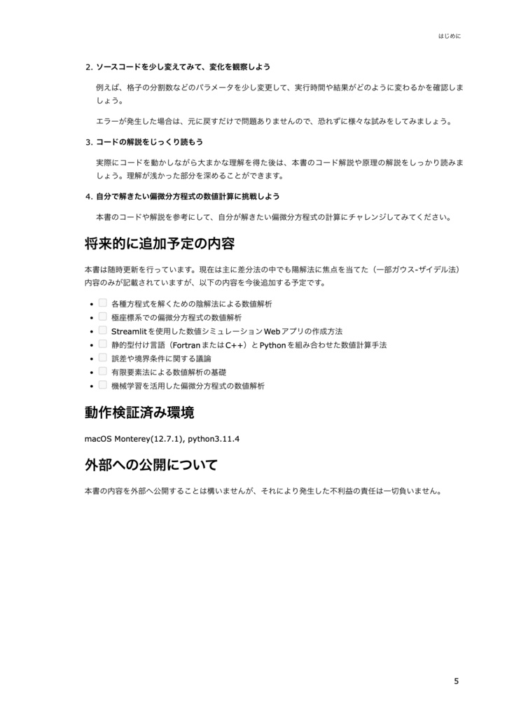 【中級者向け】Pythonで学ぶ偏微分方程式の数値シミュレーション - LabCode Booth STORE - BOOTH