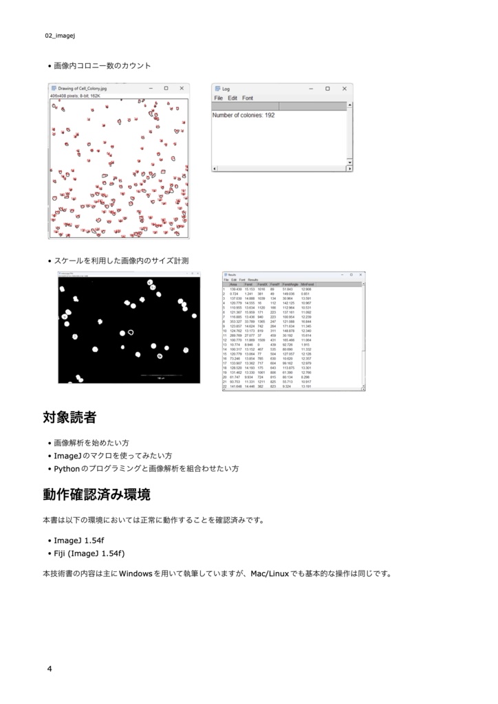 【初心者向け】ImageJを使った画像解析入門 - LabCode Booth STORE - BOOTH