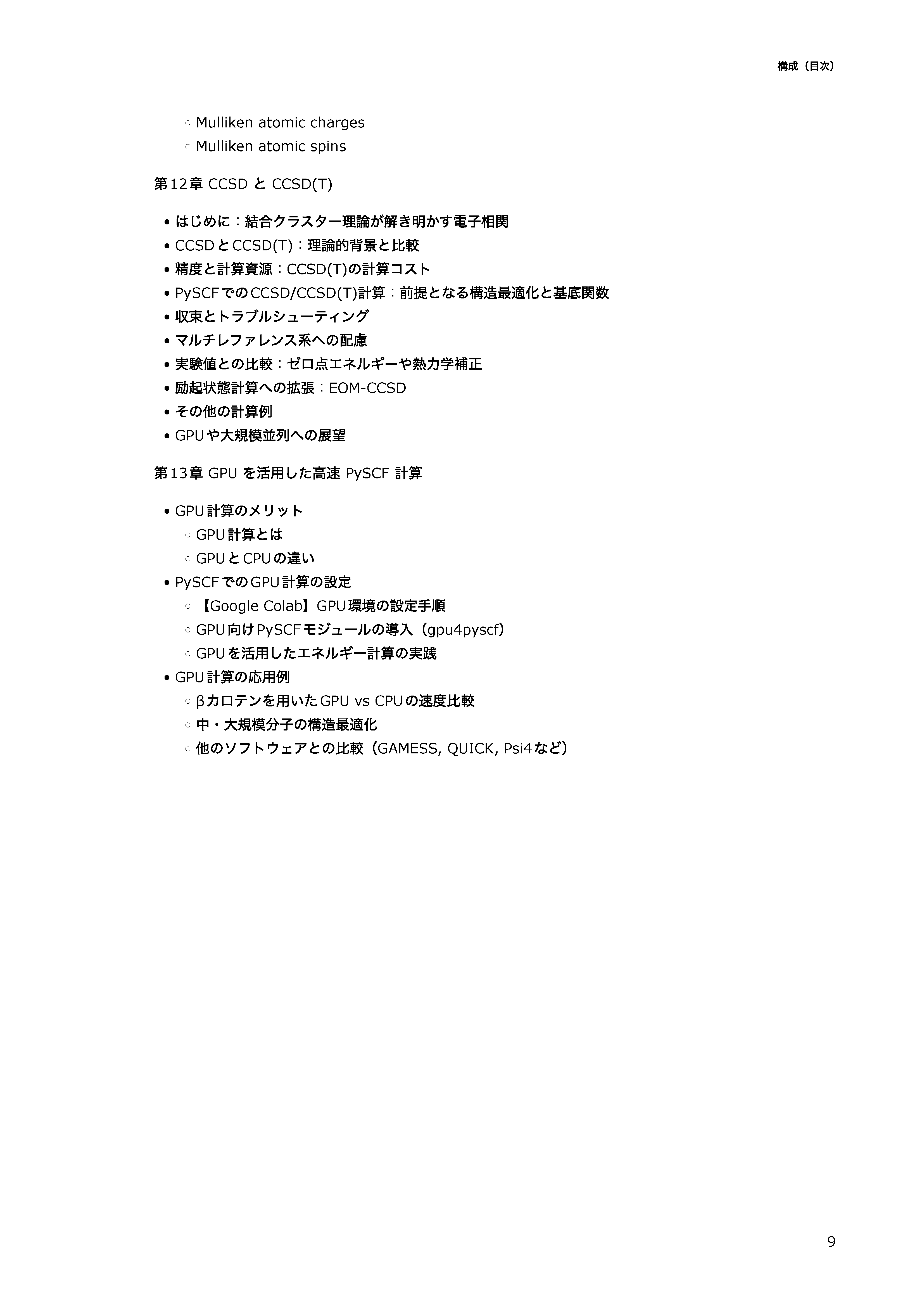 【PySCF】Pythonで始める量子化学計算 - LabCode Booth STORE - BOOTH