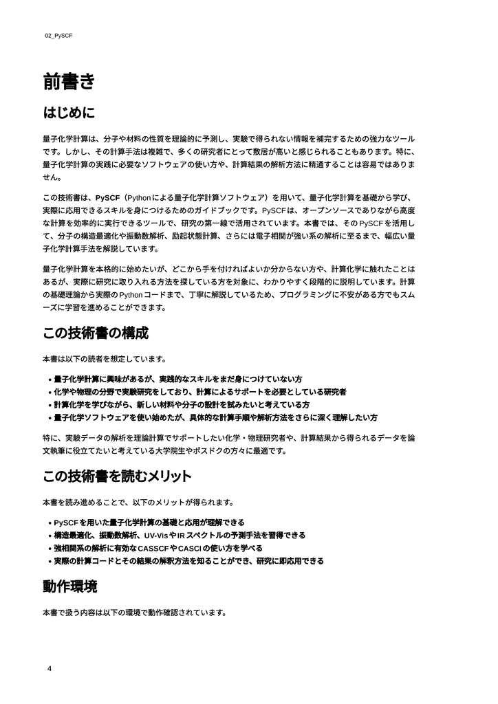 【PySCF】Pythonで始める量子化学計算 - LabCode Booth STORE - BOOTH