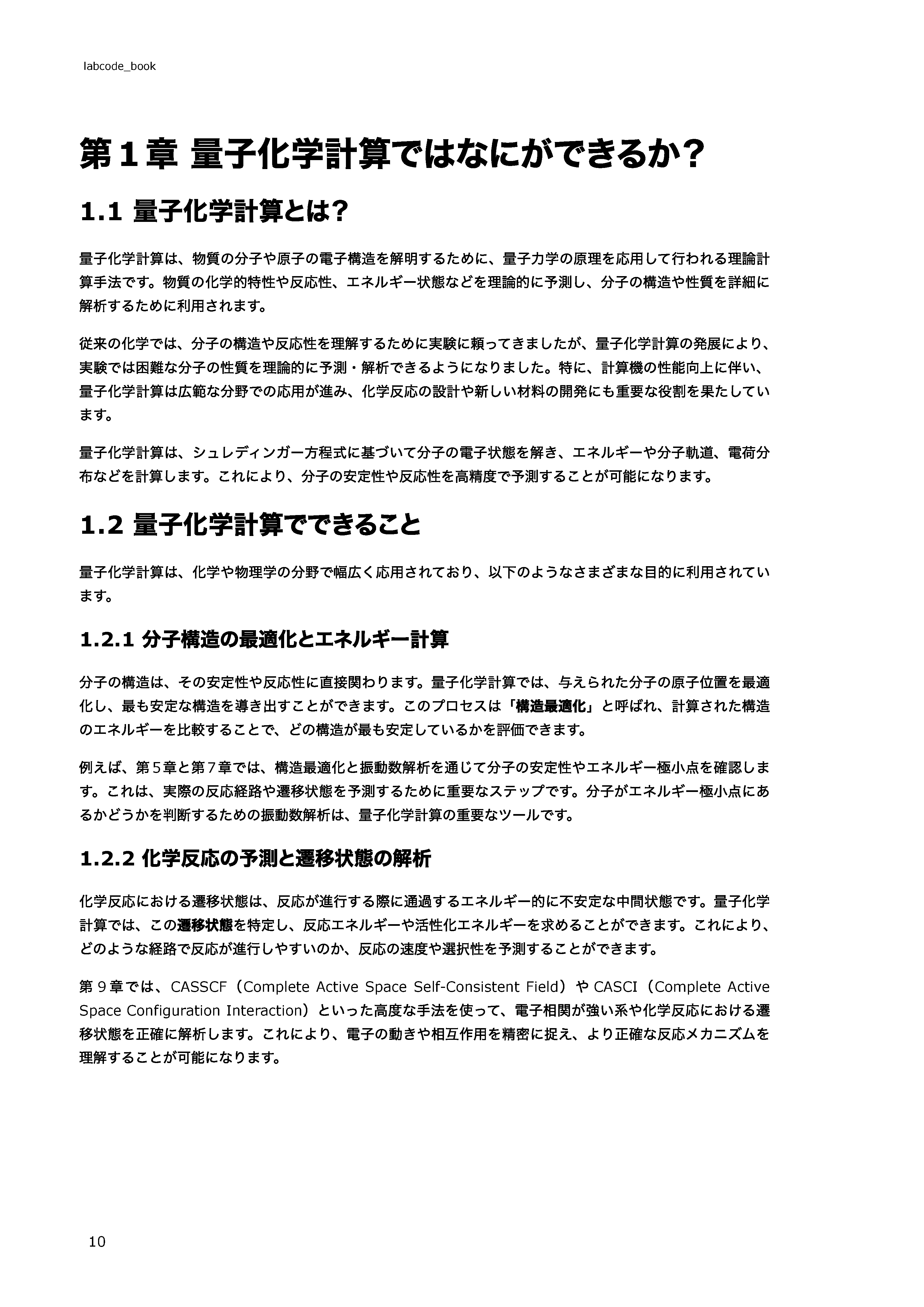 【PySCF】Pythonで始める量子化学計算 - LabCode Booth STORE - BOOTH