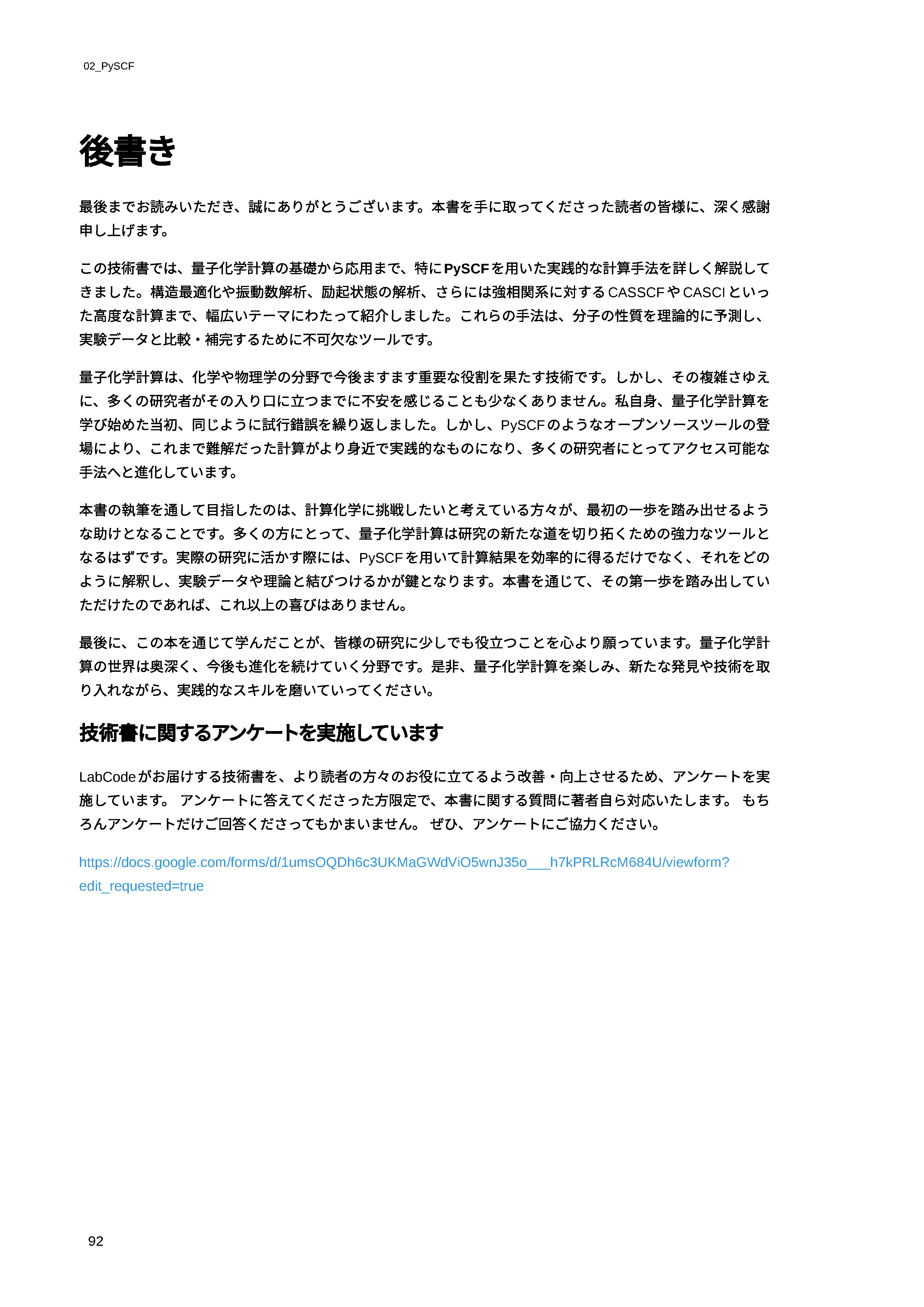 【PySCF】Pythonで始める量子化学計算 - LabCode Booth STORE - BOOTH